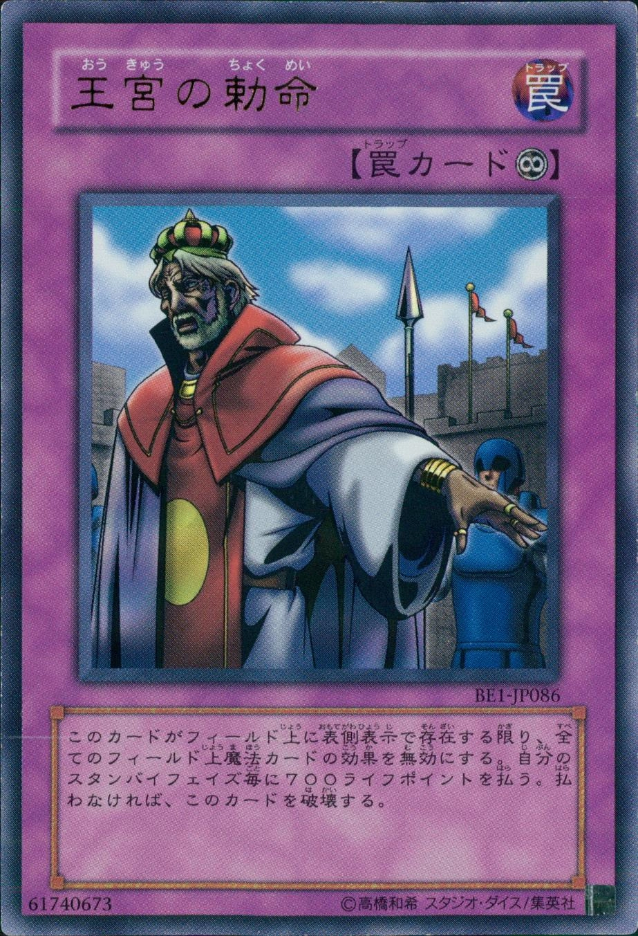 ふるいちオンライン - トレカ/遊戯王OCG/王宮の勅命 【ウルトラ】 BE1-JP086