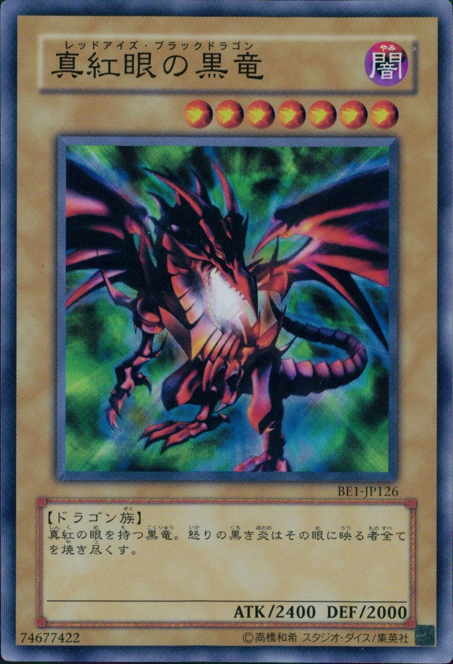 ふるいちオンライン - トレカ/遊戯王OCG/真紅眼の黒竜 【スーパー】 BE1-JP126SR