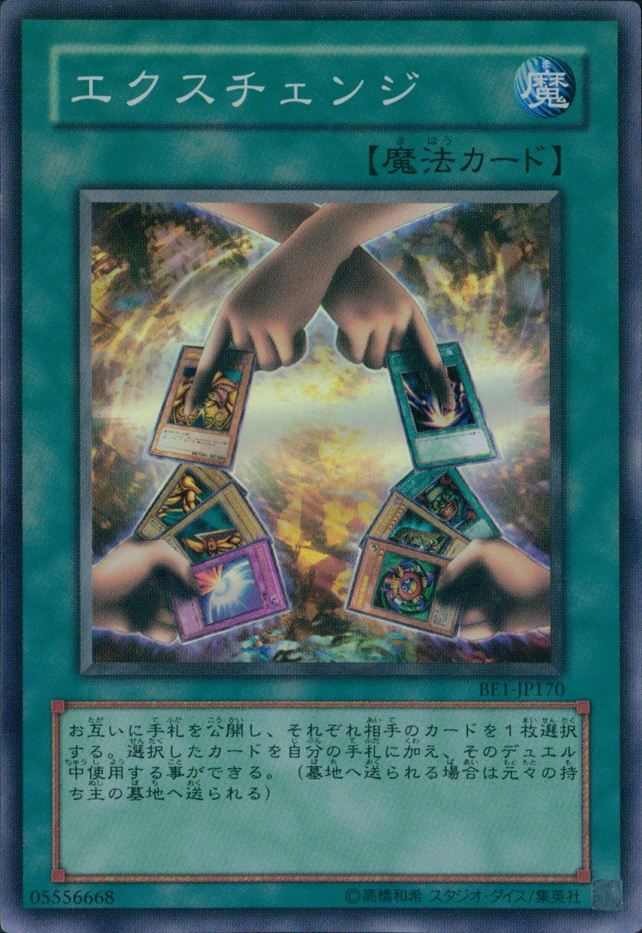 ふるいちオンライン - トレカ/遊戯王OCG/エクスチェンジ 【スーパー】 BE1-JP170SR