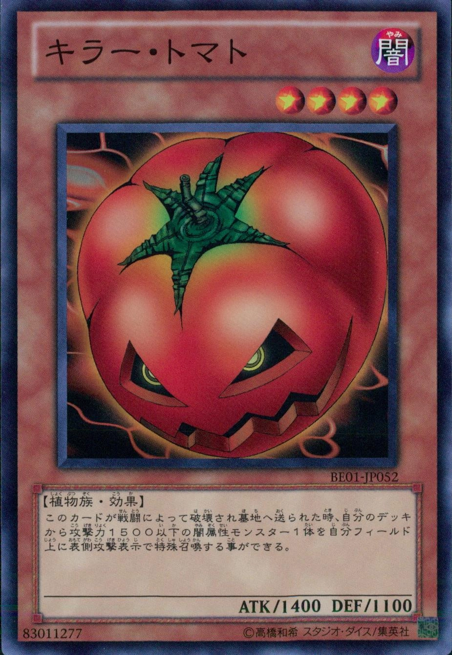 ふるいちオンライン - トレカ/遊戯王OCG/キラー･トマト 【スーパー】 BE01-JP052SR
