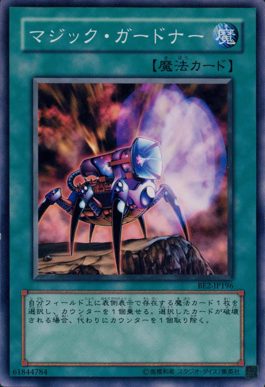 ふるいちオンライン - トレカ/遊戯王OCG/マジック･ガードナー 【ノーマル】 BE2-JP196N