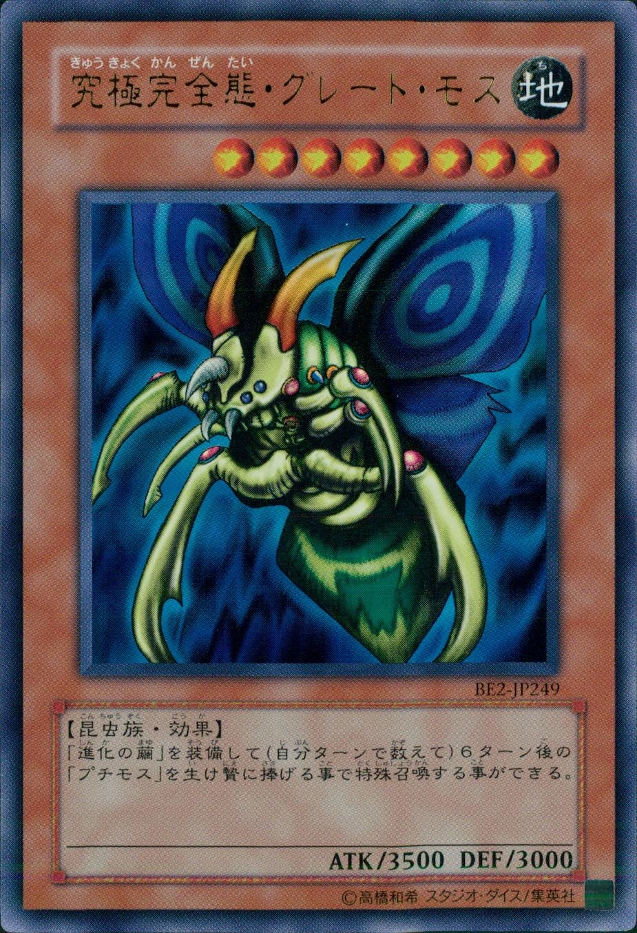 ふるいちオンライン - トレカ/遊戯王OCG/究極完全態･グレート･モス 【ウルトラ】 BE2-JP249