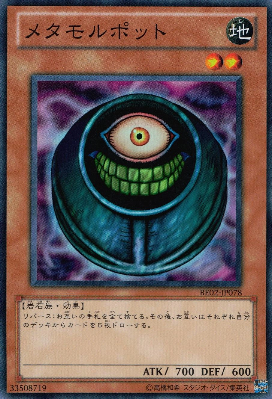 ふるいちオンライン - トレカ/遊戯王OCG/メタモルポット 【スーパー】 BE02-JP078SR