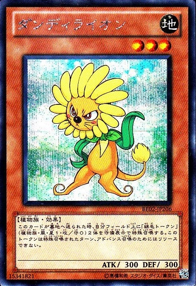 ふるいちオンライン - トレカ/遊戯王OCG/ダンディライオン 【シークレット】 BE02-JP206SE