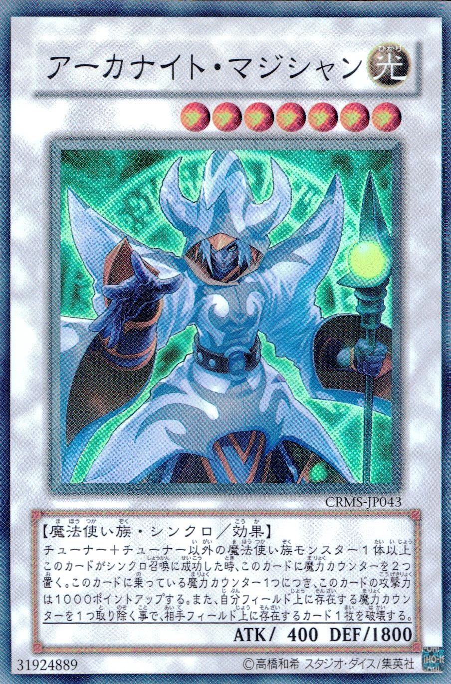 ふるいちオンライン - トレカ/遊戯王OCG/アーカナイト･マジシャン 【スーパー】 CRMS-JP043SR