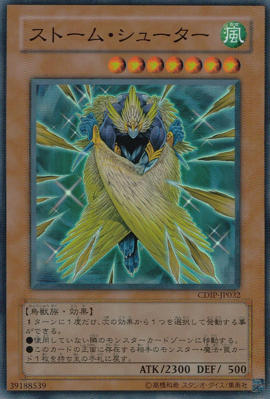 ふるいちオンライン - トレカ/遊戯王OCG/ストーム･シューター 【スーパー】 CDIP-JP032SR