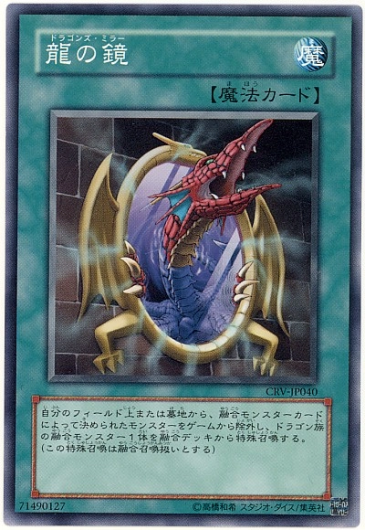 ふるいちオンライン - トレカ/遊戯王OCG/龍の鏡 【ノーマル】 CRV-JP040