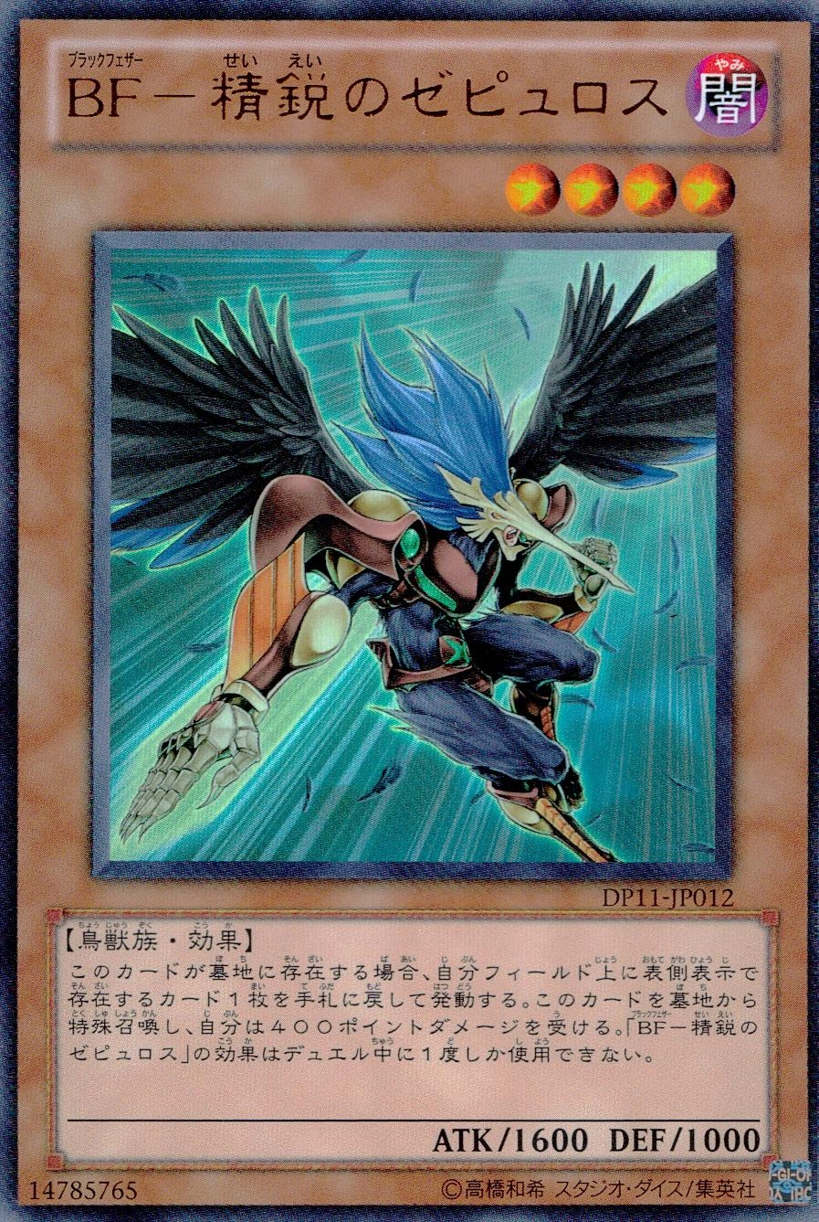 ふるいちオンライン - トレカ/遊戯王OCG/BF-精鋭のゼピュロス 【ウルトラ】 DP11-JP012