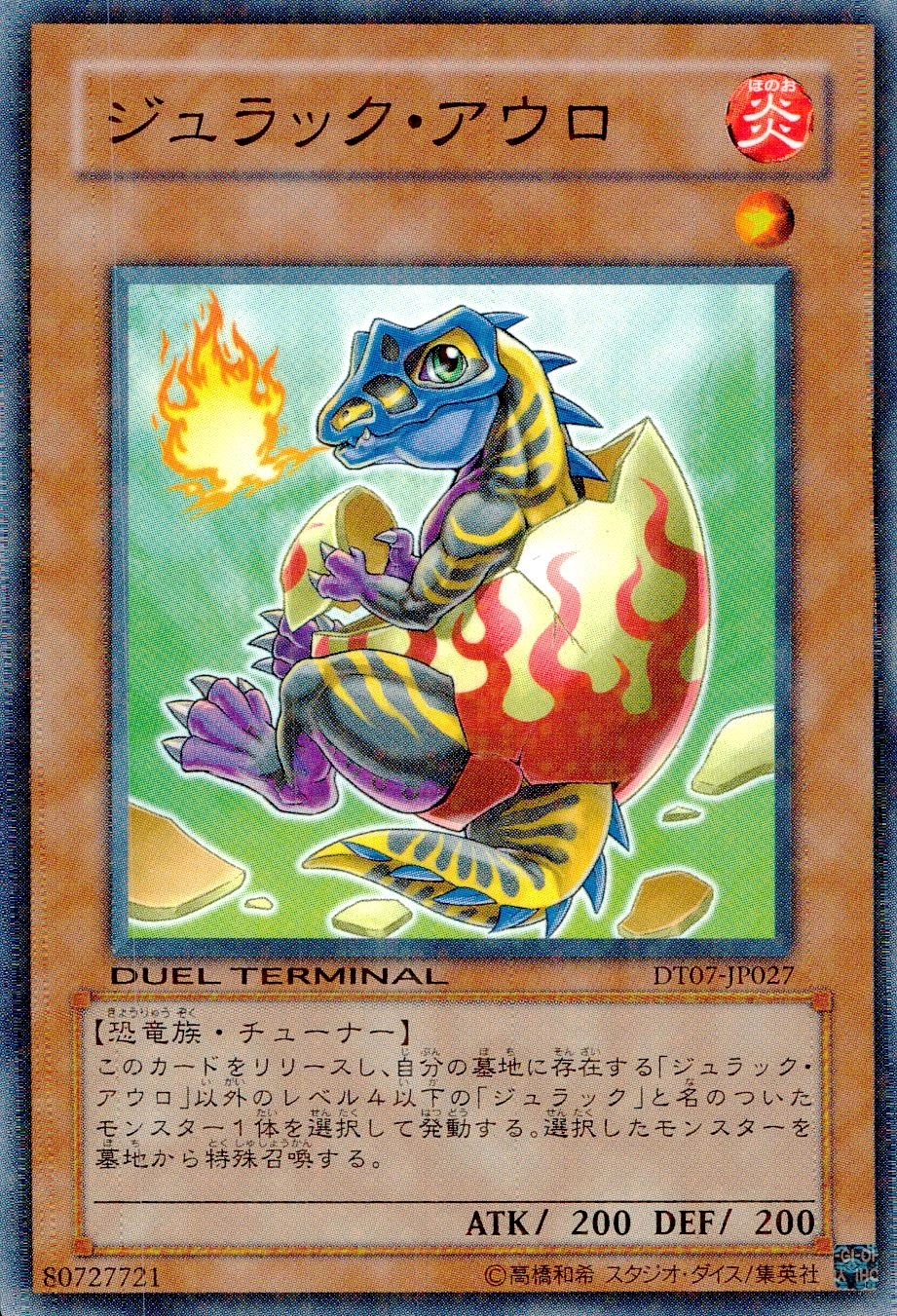 ふるいちオンライン - トレカ/遊戯王OCG/ジュラック･アウロ 【ノーマル】 DT07-JP027