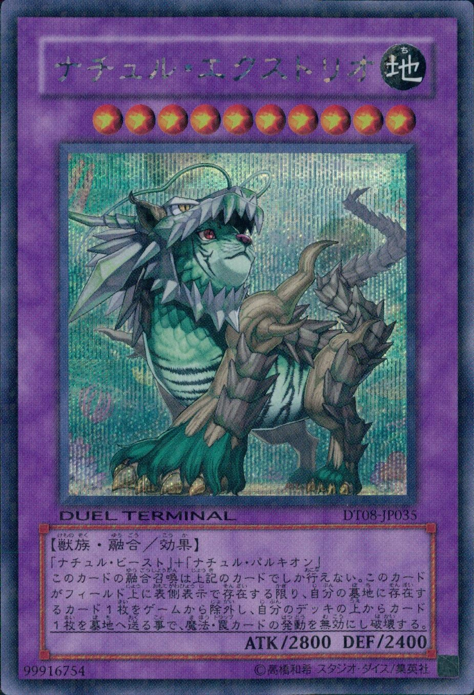 ふるいちオンライン - トレカ/遊戯王OCG/ナチュル･エクストリオ 【シークレット】 DT08-JP035SE