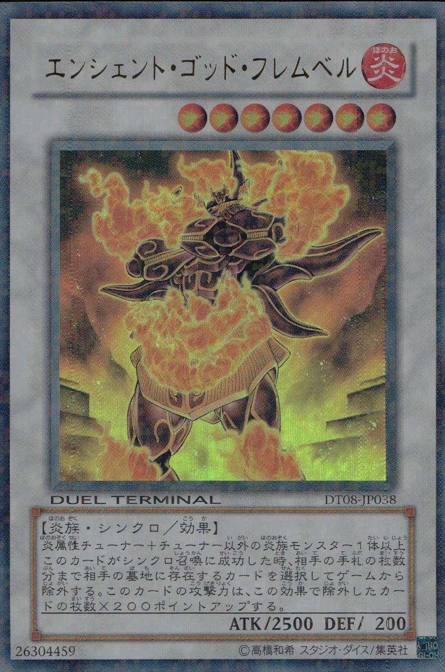 ふるいちオンライン - トレカ/遊戯王OCG/エンシェント･ゴッド･フレムベル 【ウルトラ】 DT08-JP038