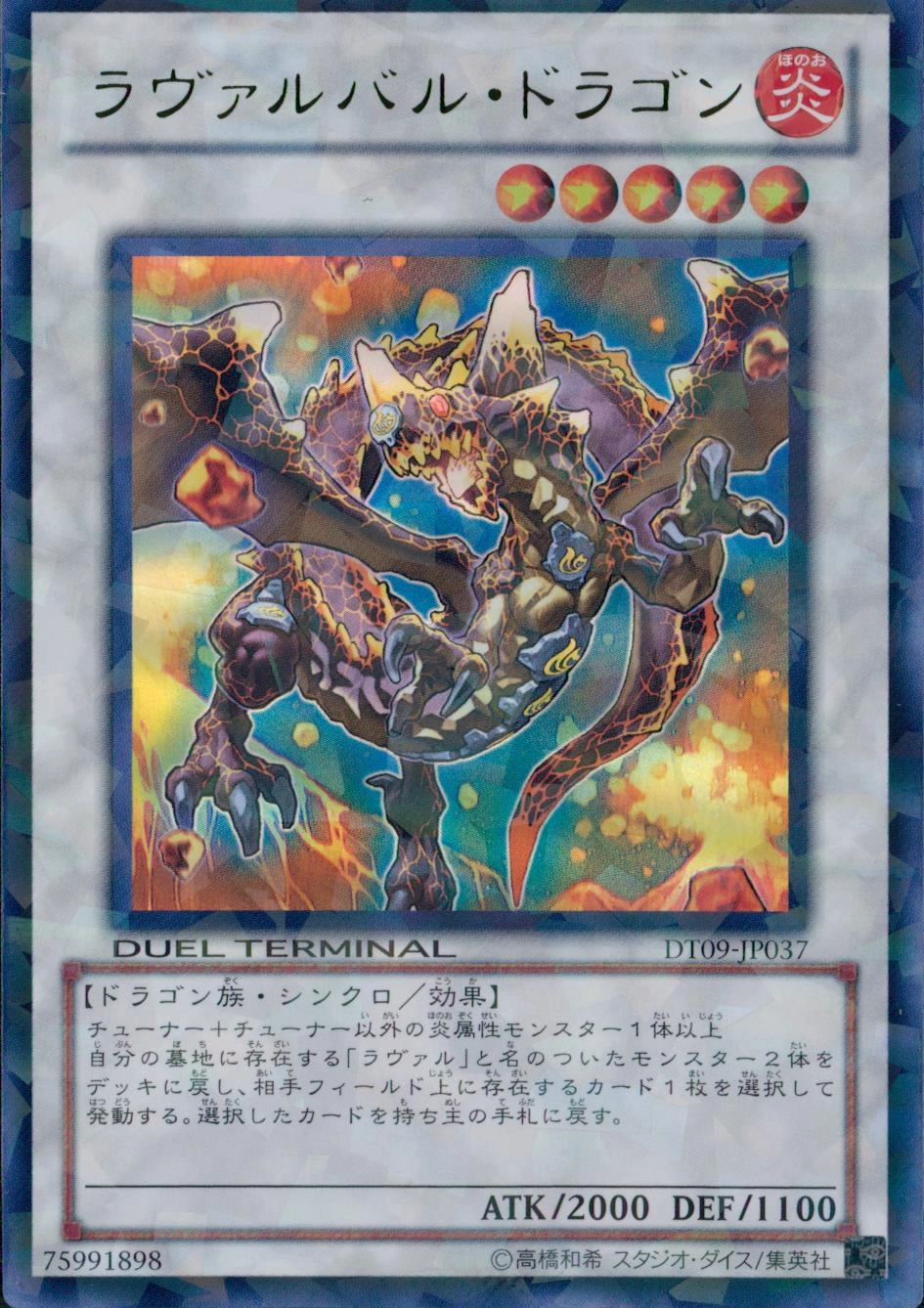 ふるいちオンライン - トレカ/遊戯王OCG/ラヴァルバル･ドラゴン 【ウルトラ】 DT09-JP037