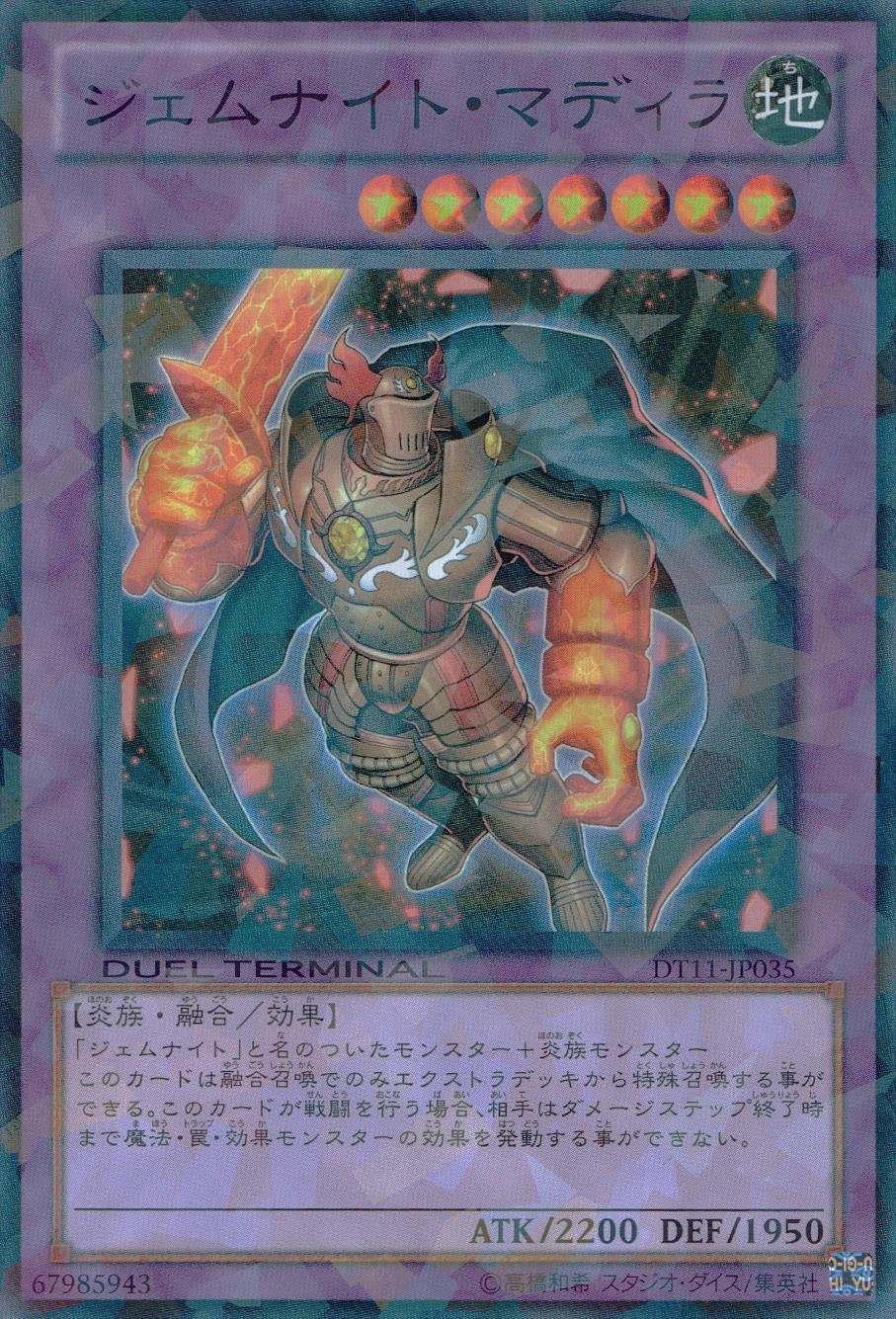 ふるいちオンライン - トレカ/遊戯王OCG/ジェムナイト･マディラ 【スーパー】 DT11-JP035SR