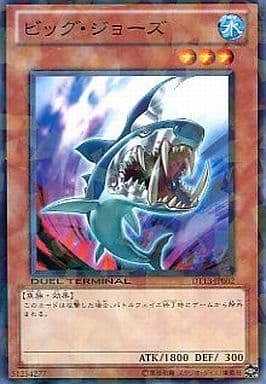 ふるいちオンライン - トレカ/遊戯王OCG/ビッグ･ジョーズ 【ノーマル】 DT13-JP002N