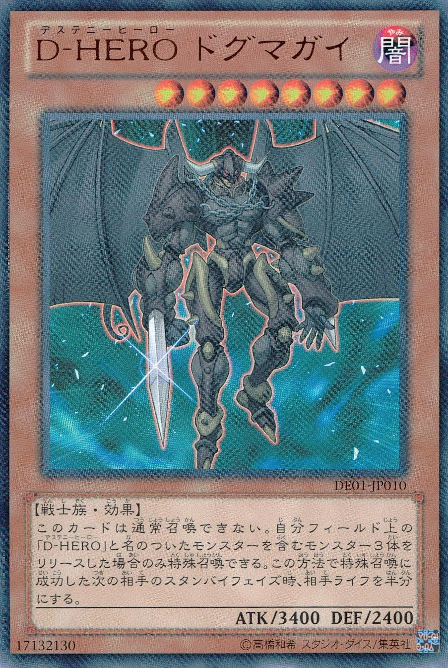 ふるいちオンライン - トレカ/遊戯王OCG/D-HERO ドグマガイ 【ウルトラ】 DE01-JP010