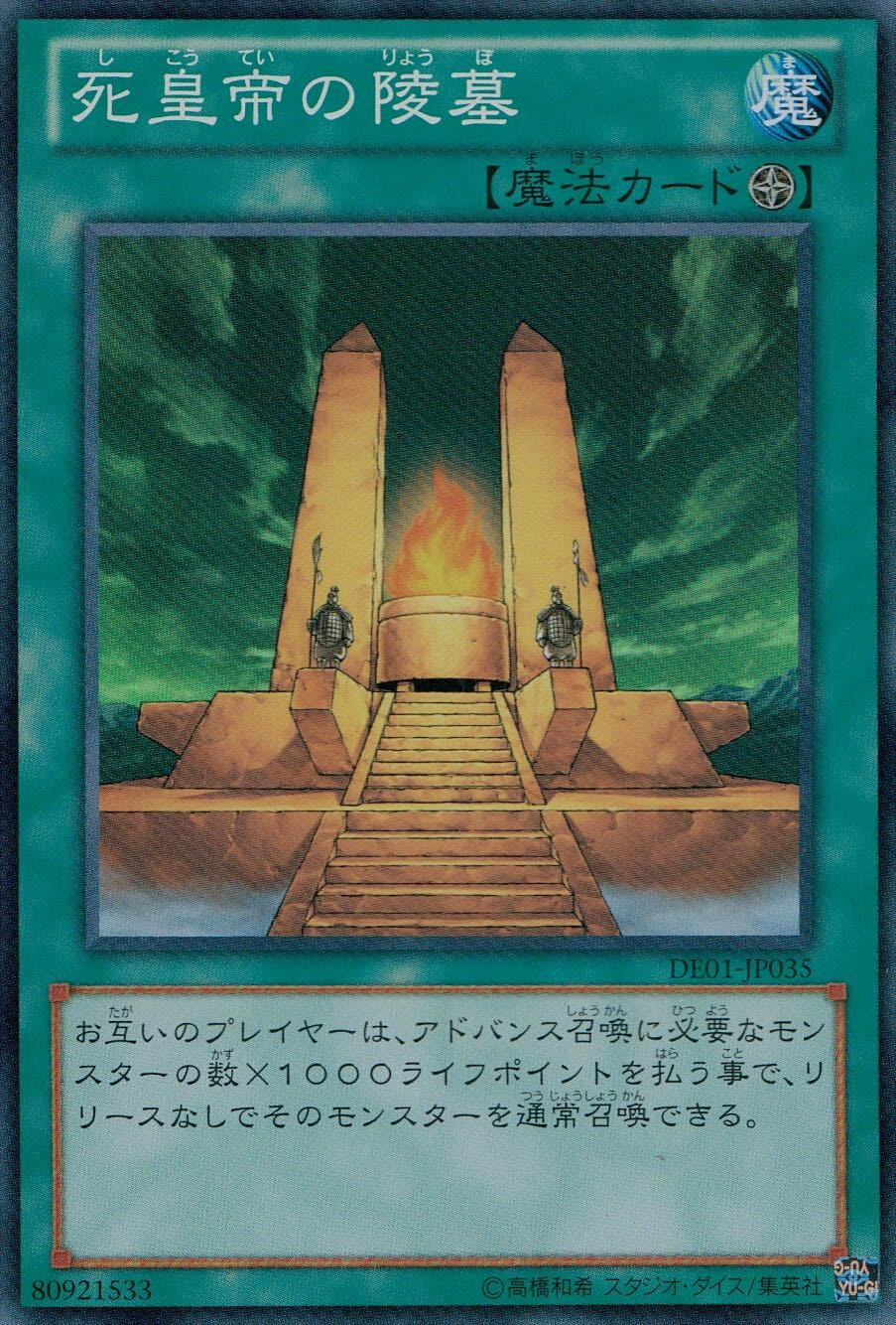 ふるいちオンライン - トレカ/遊戯王OCG/死皇帝の陵墓 【スーパー】 DE01-JP035SR