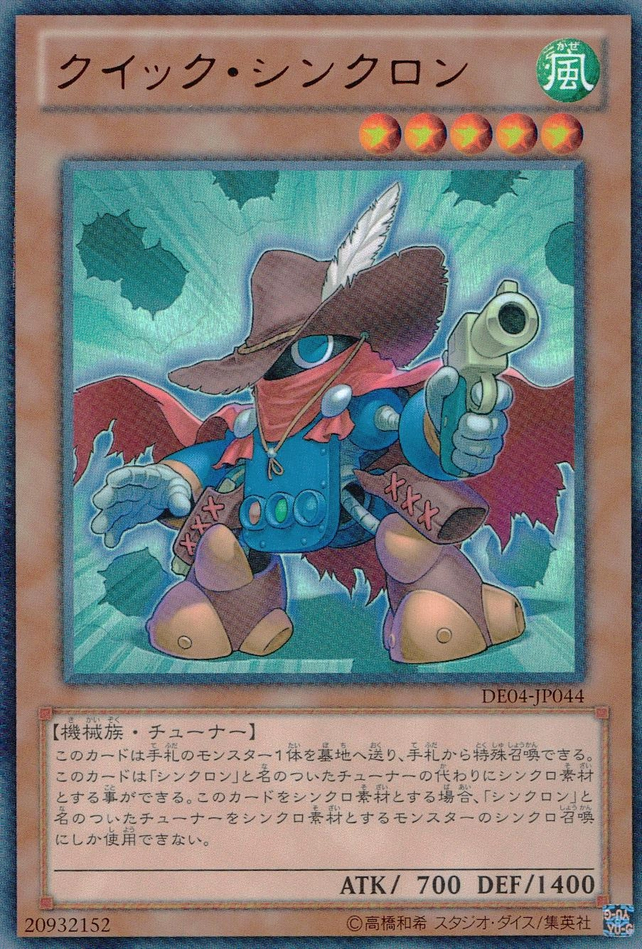 ふるいちオンライン - トレカ/遊戯王OCG/クイック･シンクロン 【ウルトラ】 DE04-JP044