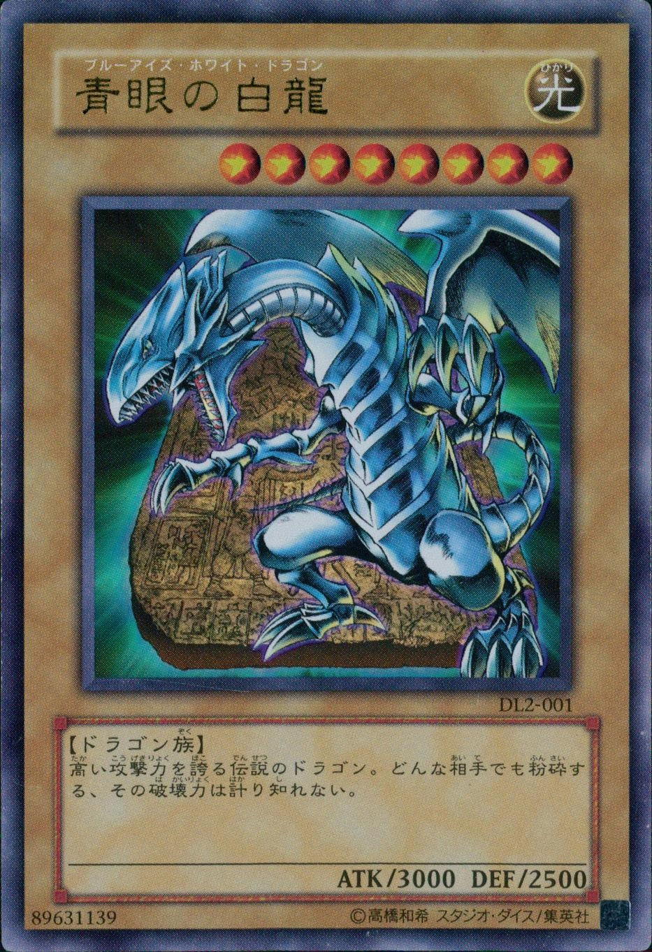 ふるいちオンライン - トレカ/遊戯王OCG/青眼の白龍 【ウルトラ】 DL2-001