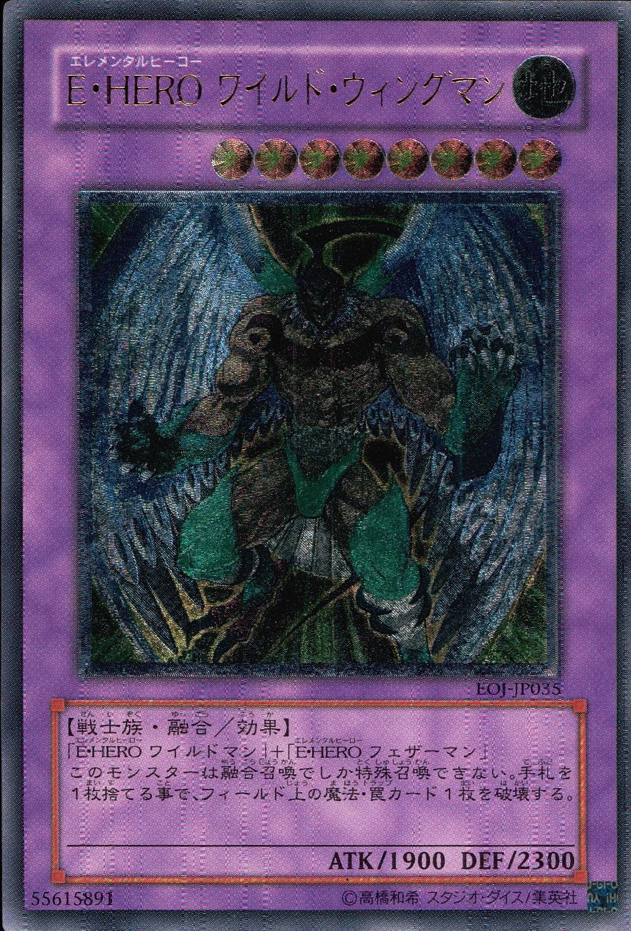 ふるいちオンライン - トレカ/遊戯王OCG/E･HERO ワイルド･ウィングマン 【アルティメット】 EOJ-JP035AR