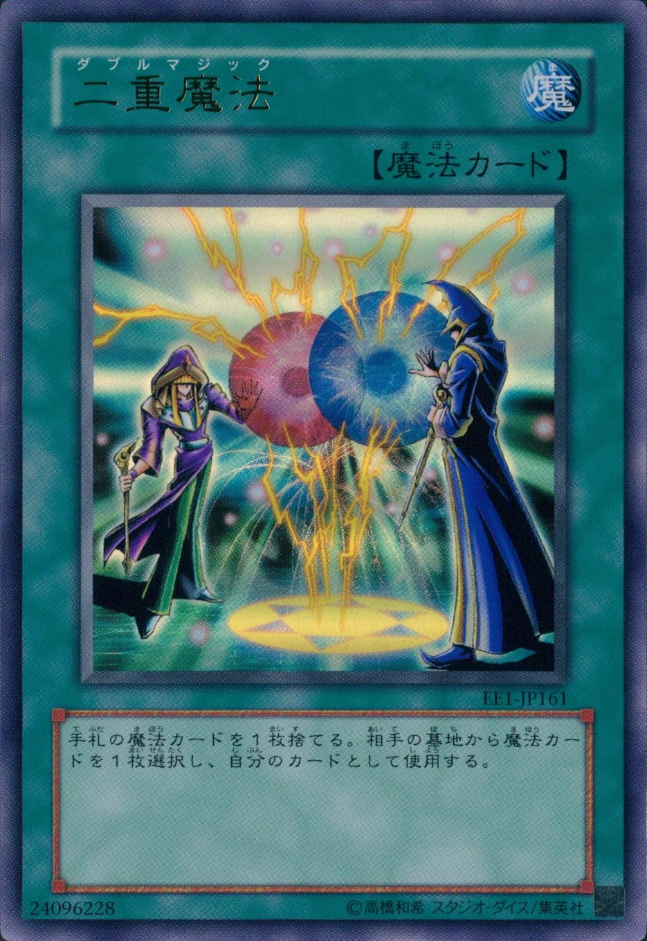 ふるいちオンライン - トレカ/遊戯王OCG/二重魔法 【ウルトラ】 EE1-JP161