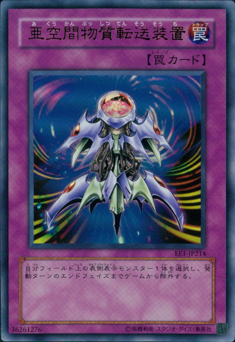 ふるいちオンライン - トレカ/遊戯王OCG/亜空間物質転送装置 【ウルトラ】 EE1-JP214