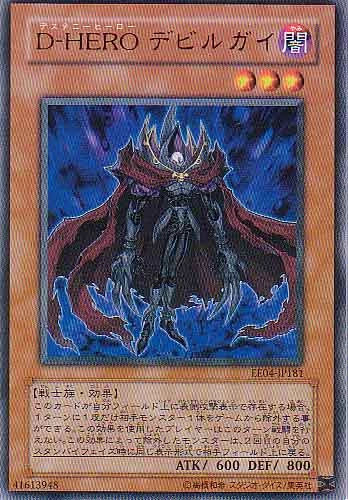 ふるいちオンライン - トレカ/遊戯王OCG/D-HERO デビルガイ 【レア】 EE04-JP181R