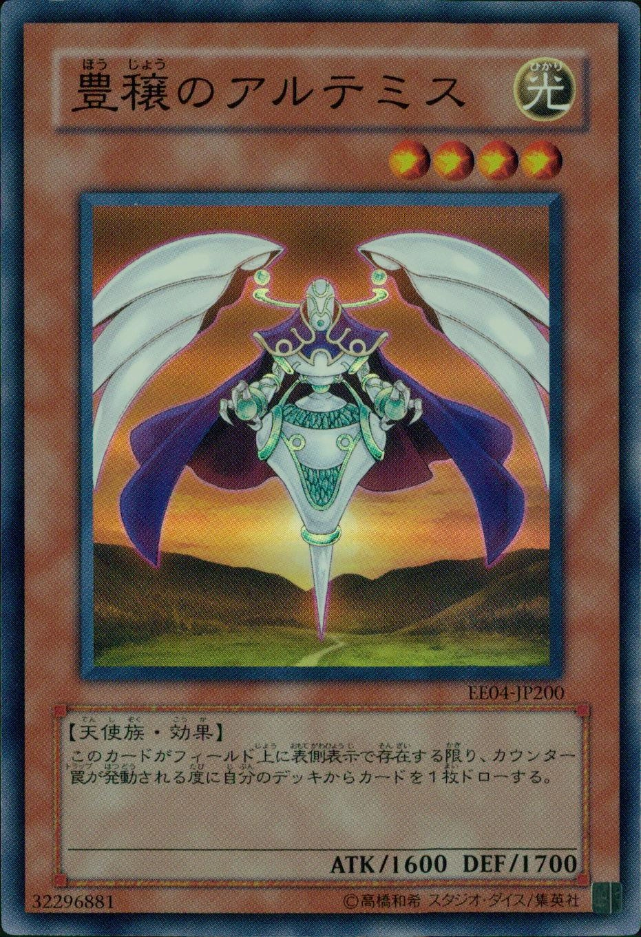 ふるいちオンライン - トレカ/遊戯王OCG/豊穣のアルテミス 【スーパー】 EE04-JP200SR