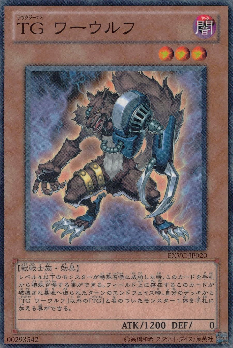 ふるいちオンライン - TG ワーウルフ 【ノーマル】 EXVC-JP020