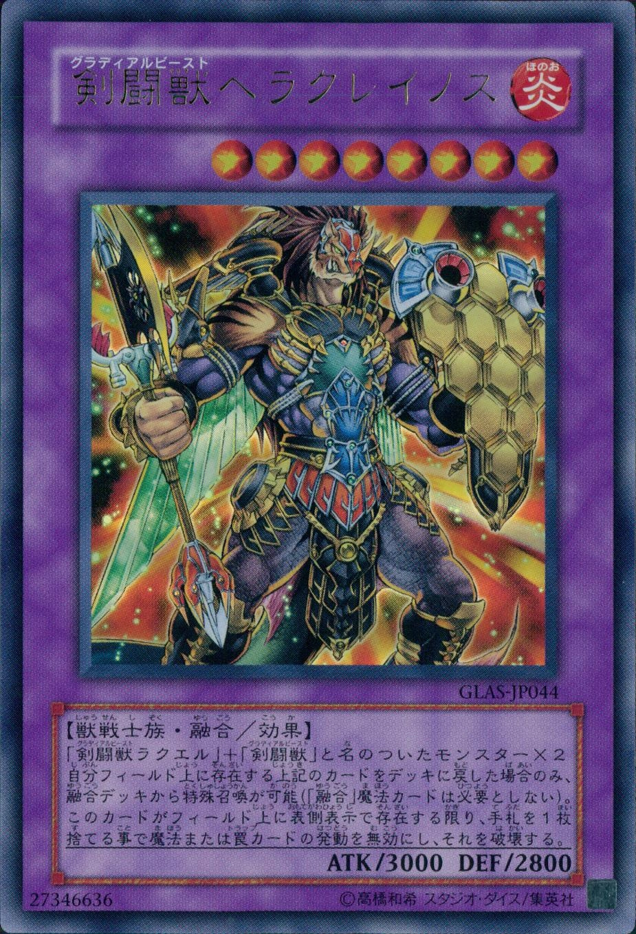 ふるいちオンライン - トレカ/遊戯王OCG/剣闘獣ヘラクレイノス 【ウルトラ】 GLAS-JP044