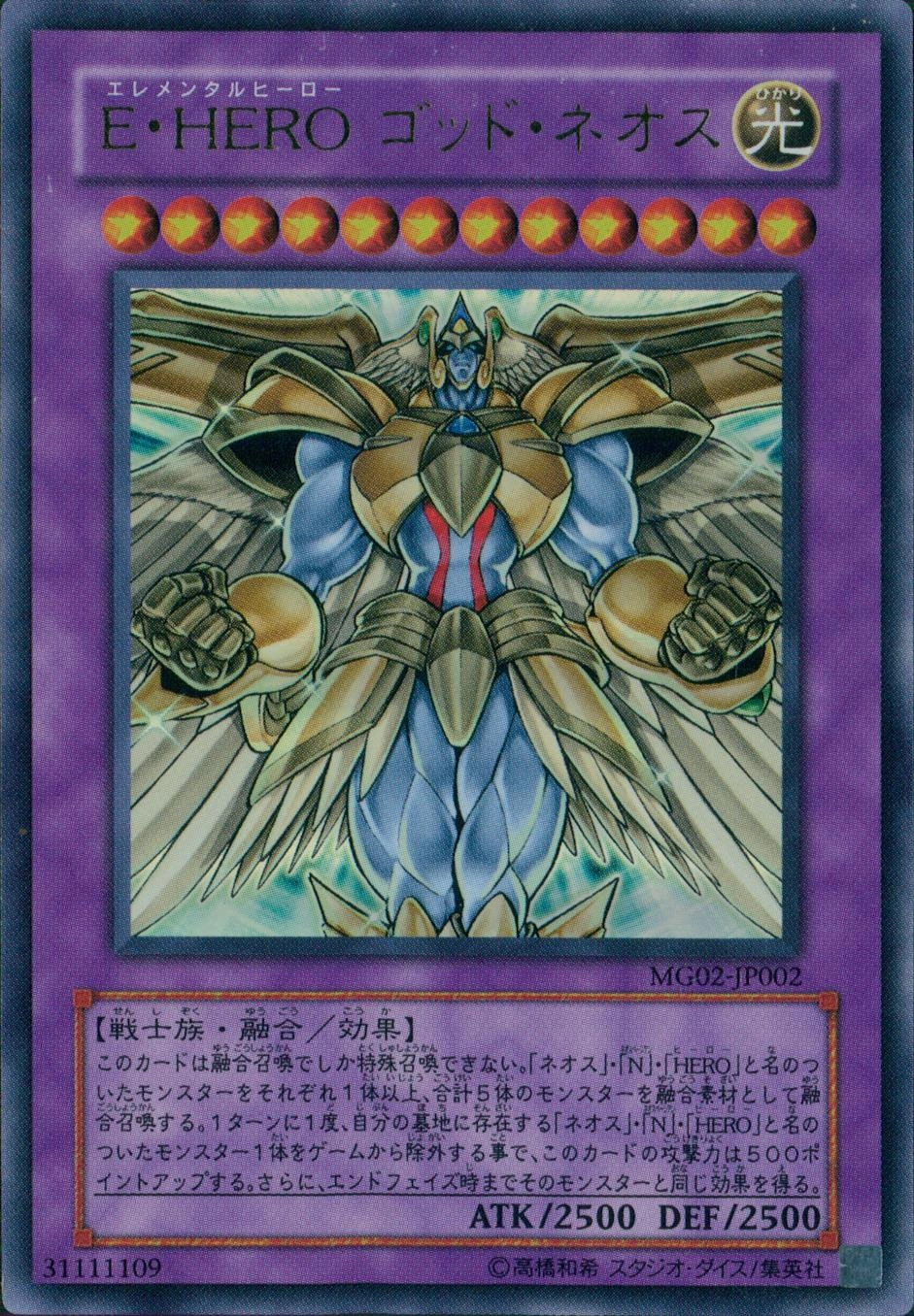 ふるいちオンライン - トレカ/遊戯王OCG/E･HERO ゴッド･ネオス 【ウルトラ】 MG02-JP002