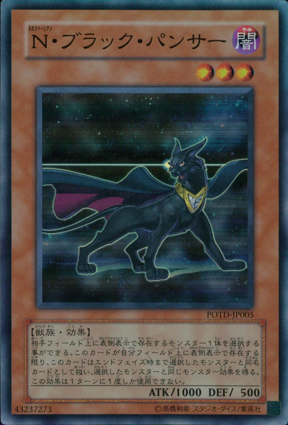 ふるいちオンライン - トレカ/遊戯王OCG/N･ブラック･パンサー 【スーパー】 POTD-JP005SR