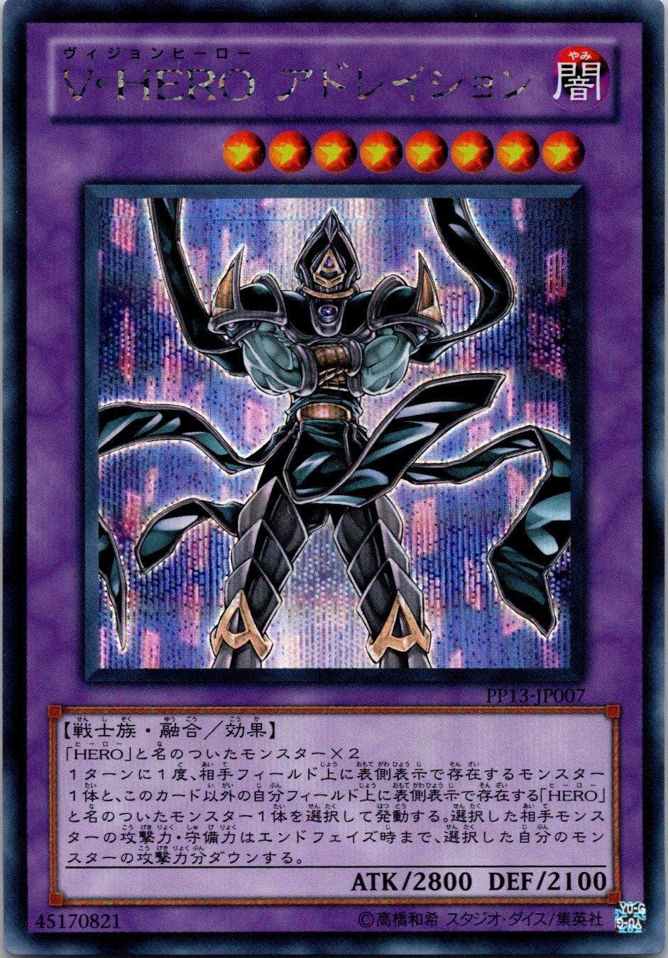 ふるいちオンライン - トレカ/遊戯王OCG/V･HERO アドレイション 【シークレット】 PP13-JP007SE