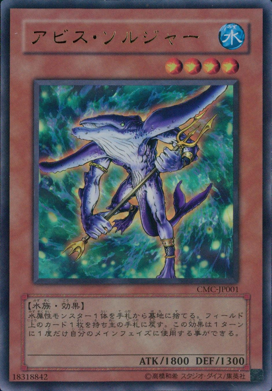 ふるいちオンライン - トレカ/遊戯王OCG/アビス･ソルジャー 【ウルトラ】 CMC-JP001