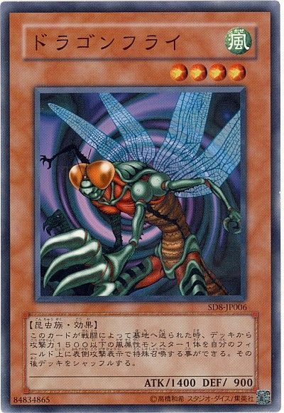 ふるいちオンライン - トレカ/遊戯王OCG/ドラゴンフライ 【ノーマル】 SD8-JP006N
