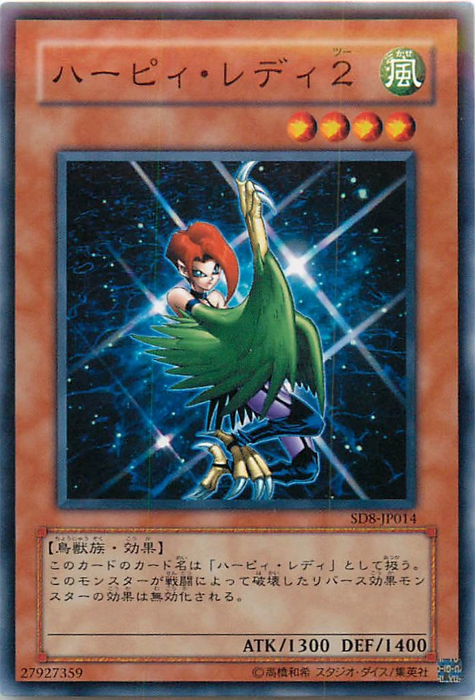 ふるいちオンライン - トレカ/遊戯王OCG/ハーピィ･レディ2 【ノーマル】 SD8-JP014N