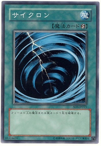 ふるいちオンライン - トレカ/遊戯王OCG/サイクロン 【ノーマル】 SD12-JP018