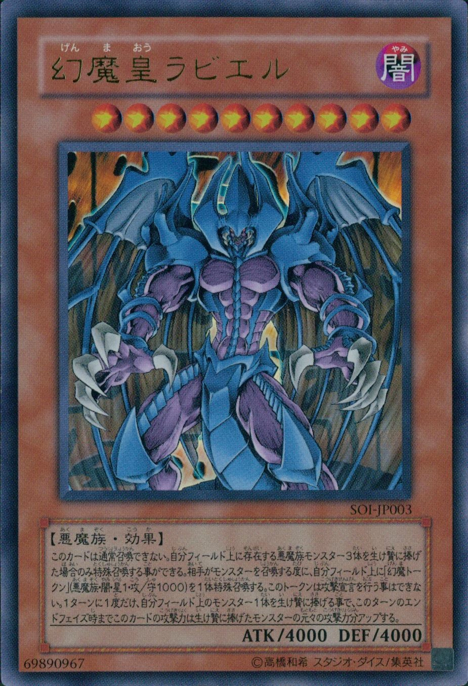 ふるいちオンライン - トレカ/遊戯王OCG/幻魔皇ラビエル 【ウルトラ】 SOI-JP003