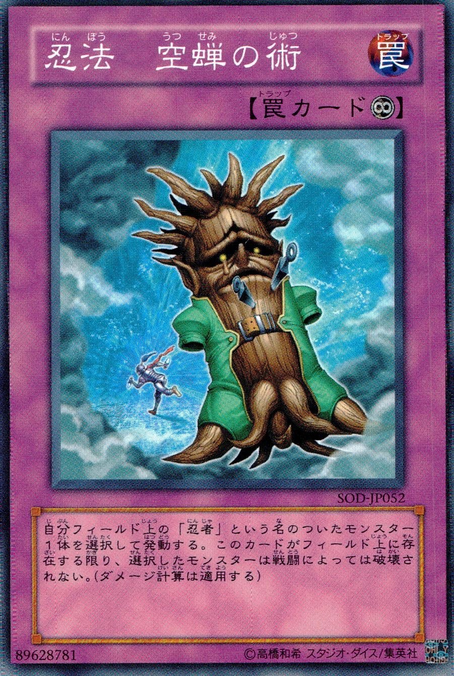 ふるいちオンライン - トレカ/遊戯王OCG/忍法 空蝉の術 【ノーマル】 SOD-JP052N