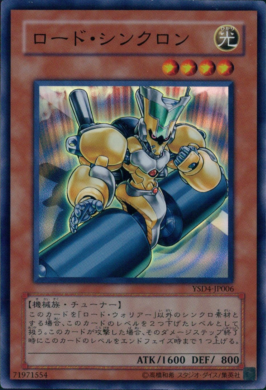 ふるいちオンライン - トレカ/遊戯王OCG/ロード･シンクロン 【スーパー】 YSD4-JP006SR