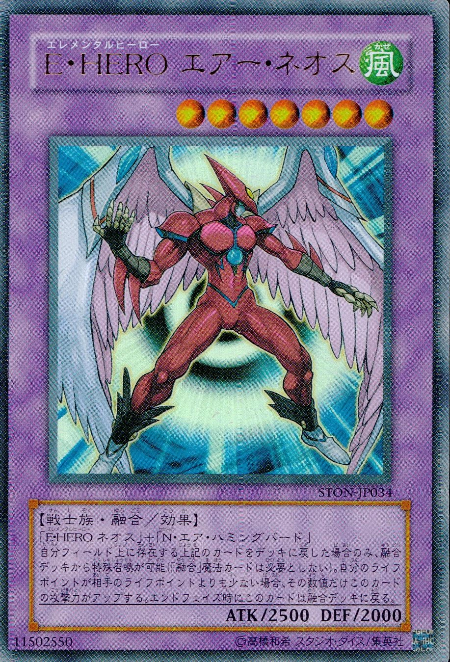 ふるいちオンライン - トレカ/遊戯王OCG/E･HERO エアー･ネオス 【ウルトラ】 STON-JP034