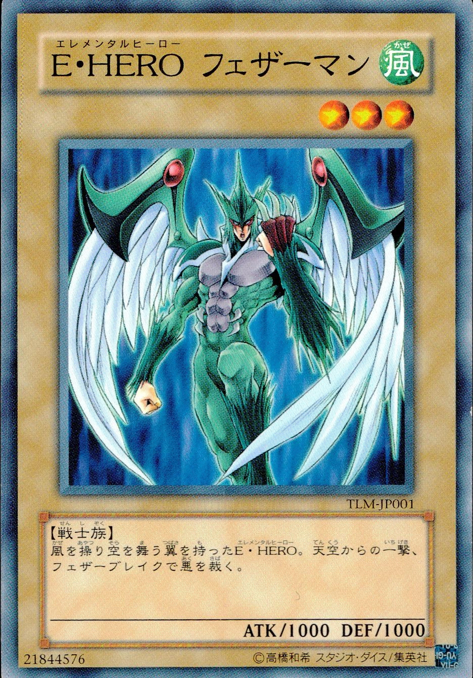 ふるいちオンライン - トレカ/遊戯王OCG/E･HERO フェザーマン 【ノーマルパラレル】 TLM-JP001PA