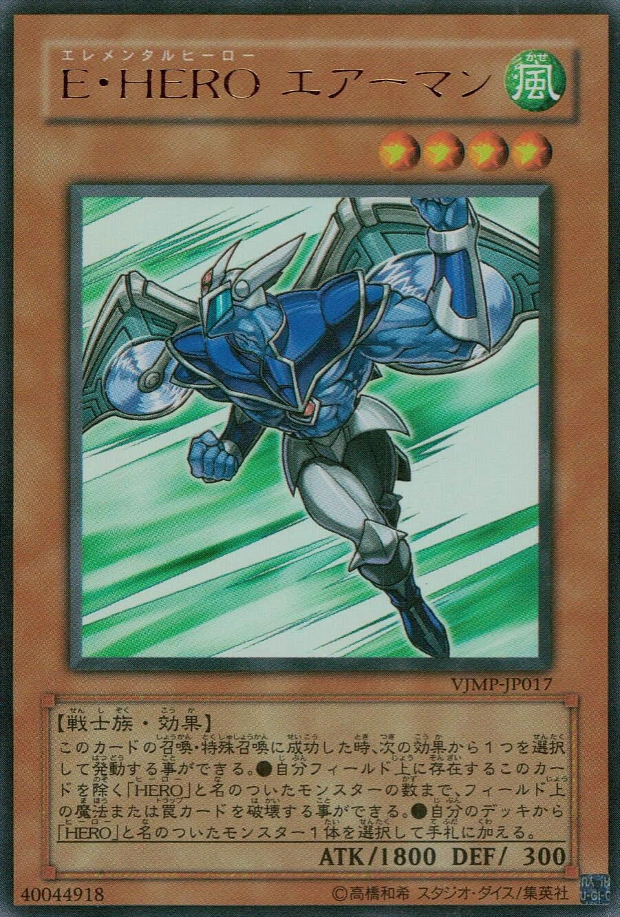 ふるいちオンライン - トレカ/遊戯王OCG/E･HERO エアーマン 【ウルトラ】 VJMP-JP017