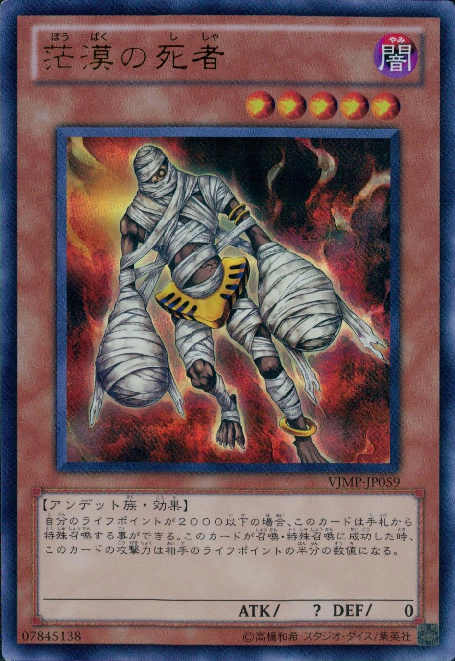 ふるいちオンライン - トレカ/遊戯王OCG/茫漠の死者 【ウルトラ】 VJMP-JP059
