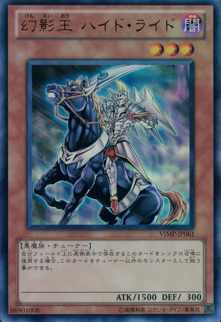 ふるいちオンライン - トレカ/遊戯王OCG/幻影王ハイド･ライド 【ウルトラ】 VJMP-JP061