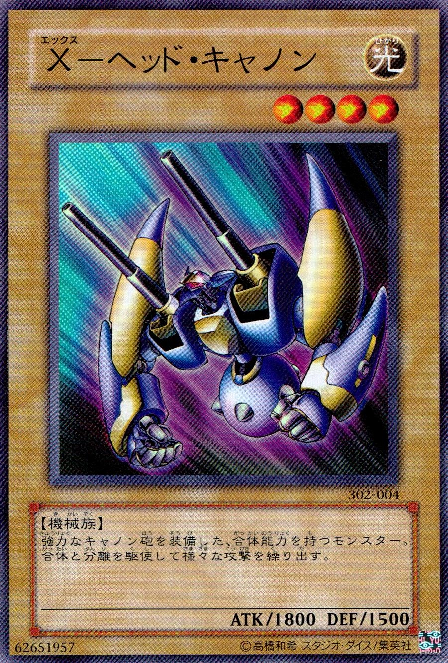 ふるいちオンライン - トレカ/遊戯王OCG/X-ヘッド･キャノン 【スーパー】 302-004SR