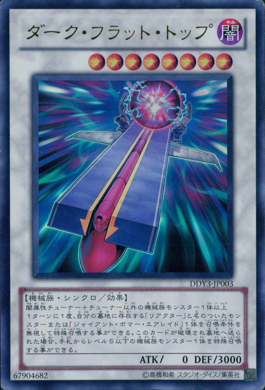 ふるいちオンライン - トレカ/遊戯王OCG/ダーク･フラット･トップ 【ウルトラ】 DDY3-JP003