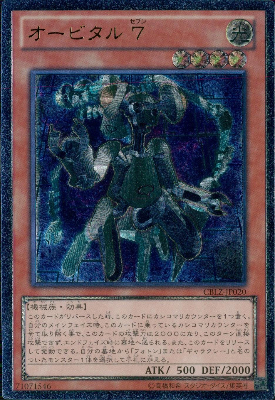 ふるいちオンライン - トレカ/遊戯王OCG/オービタル 7 【アルティメット】 CBLZ-JP020AR