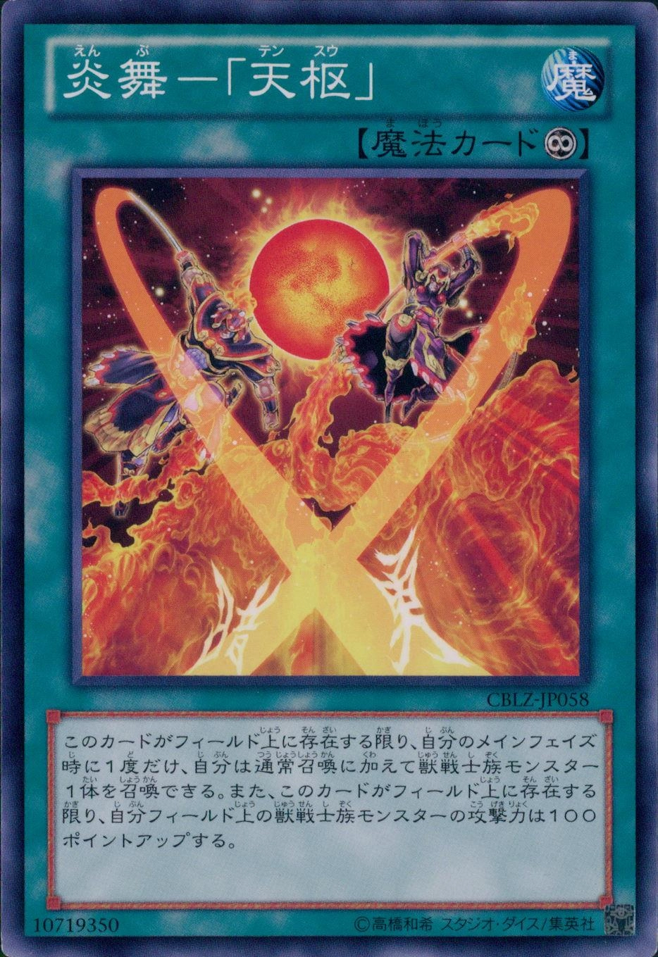 ふるいちオンライン - トレカ/遊戯王OCG/炎舞-「天枢」 【ノーマル】 CBLZ-JP058