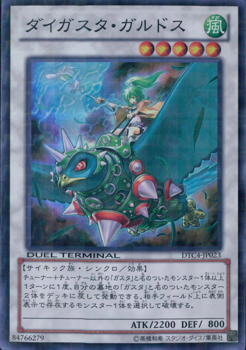 ふるいちオンライン - トレカ/遊戯王OCG/ダイガスタ･ガルドス 【スーパー】 DTC4-JP023SR