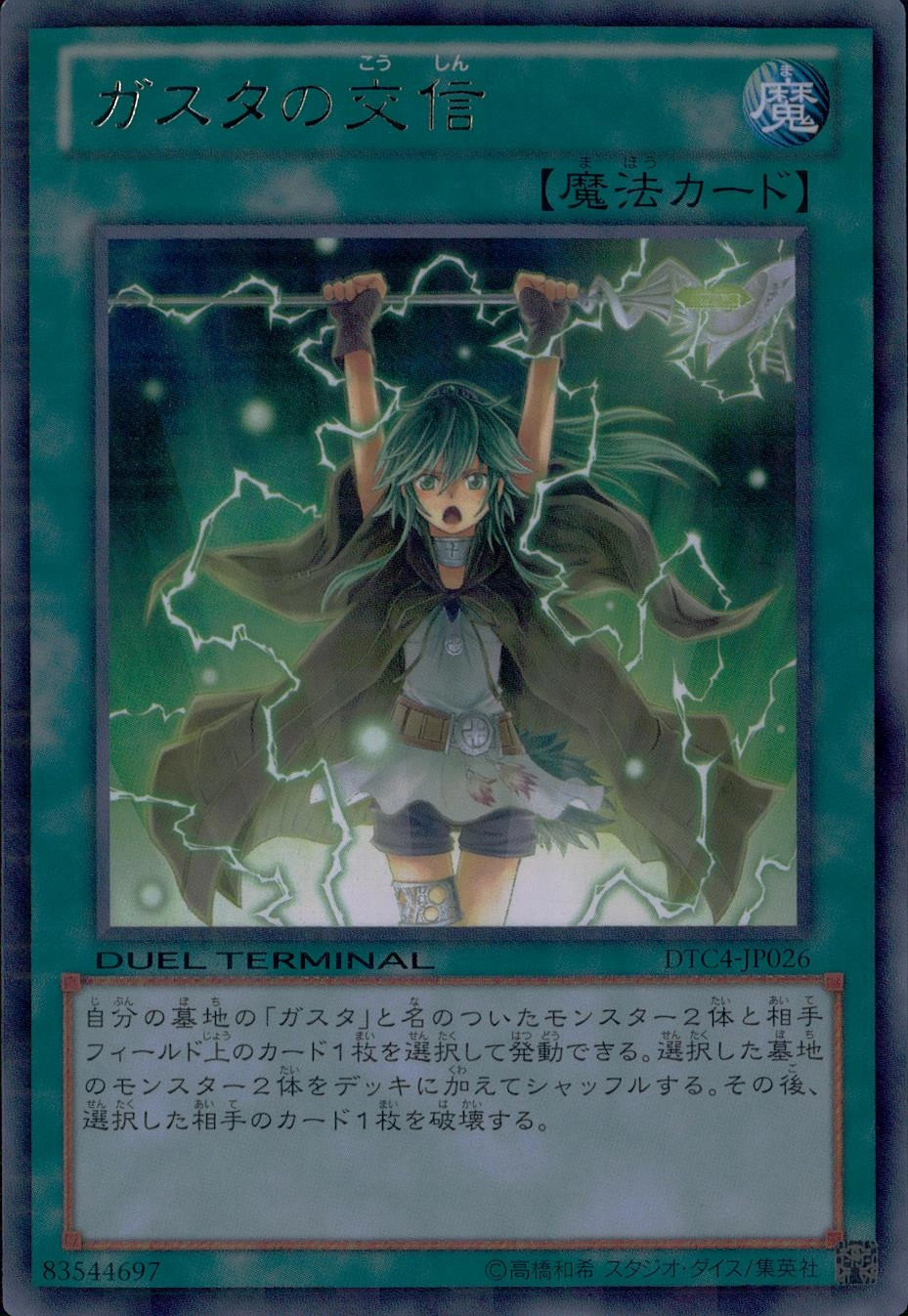 ふるいちオンライン - トレカ/遊戯王OCG/ガスタの交信 【レア】 DTC4-JP026R